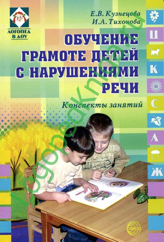 Коноваленко Н.,Коноваленко Лексические Занятия В Старшей Группе ...